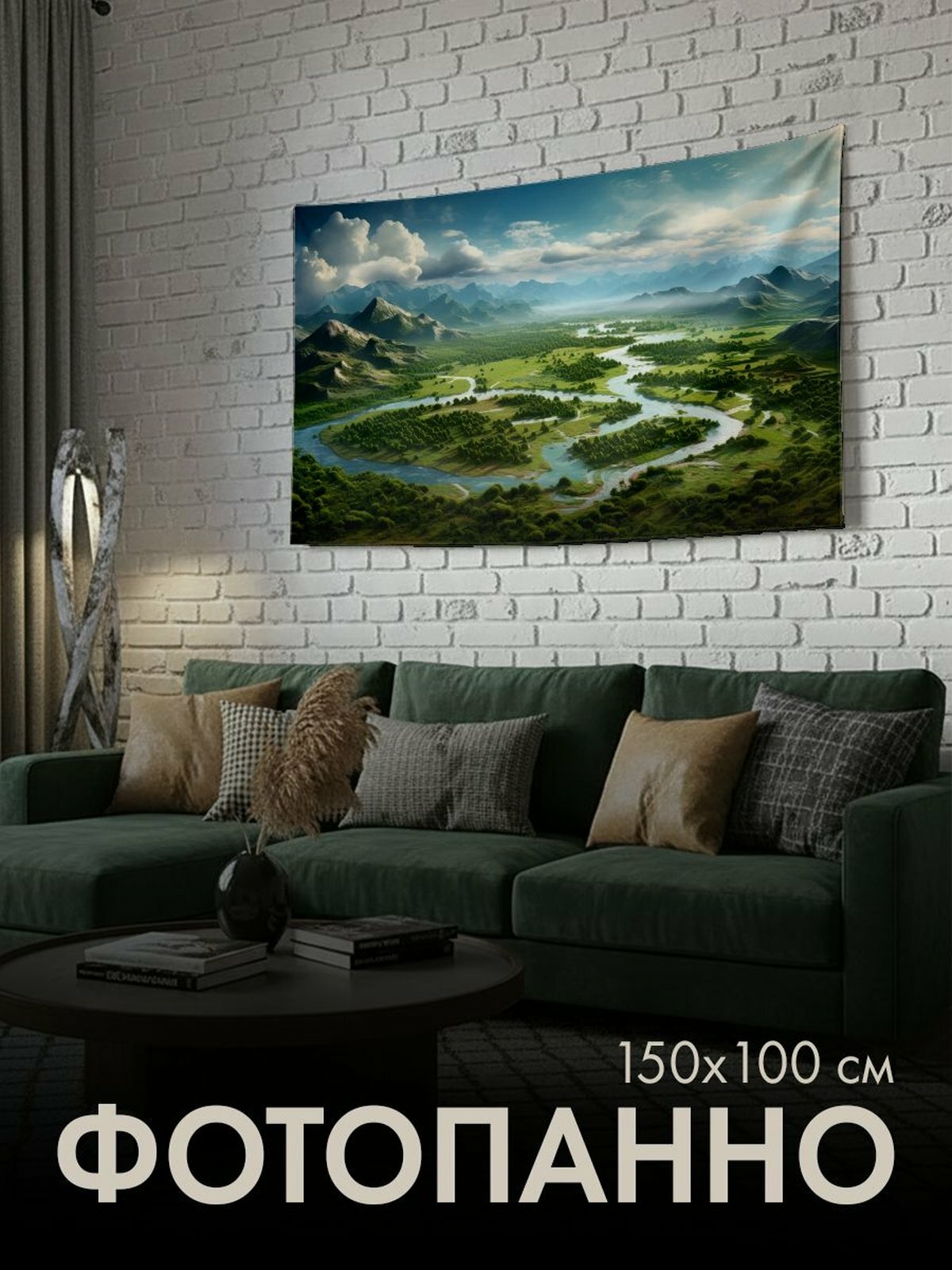 Панно тканевое PrintyFull / 150x100 см / аэрофотоснимок
