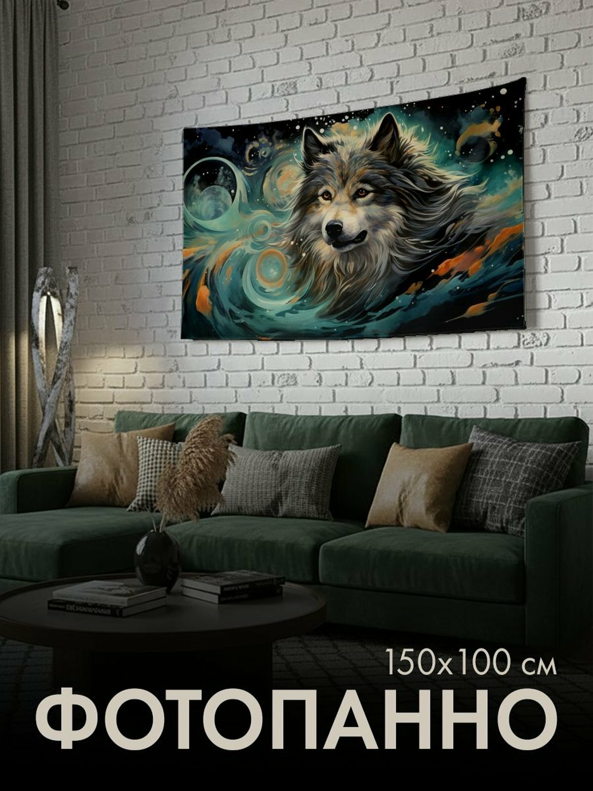 Панно тканевое PrintyFull / 150x100 см / хаски, вихрь