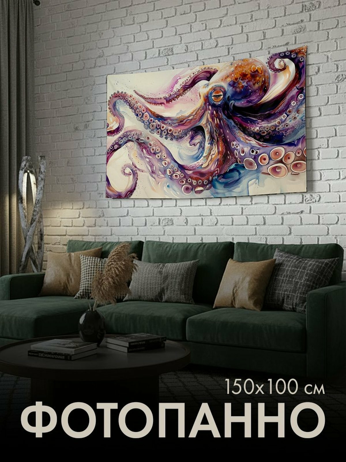 Панно тканевое PrintyFull / 150x100 см / акварельная