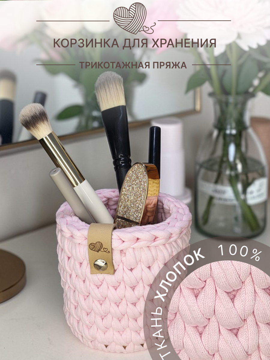 Корзинка для хранения из трикотажной пряжи, вязаная, ручная работа, 8х9 см