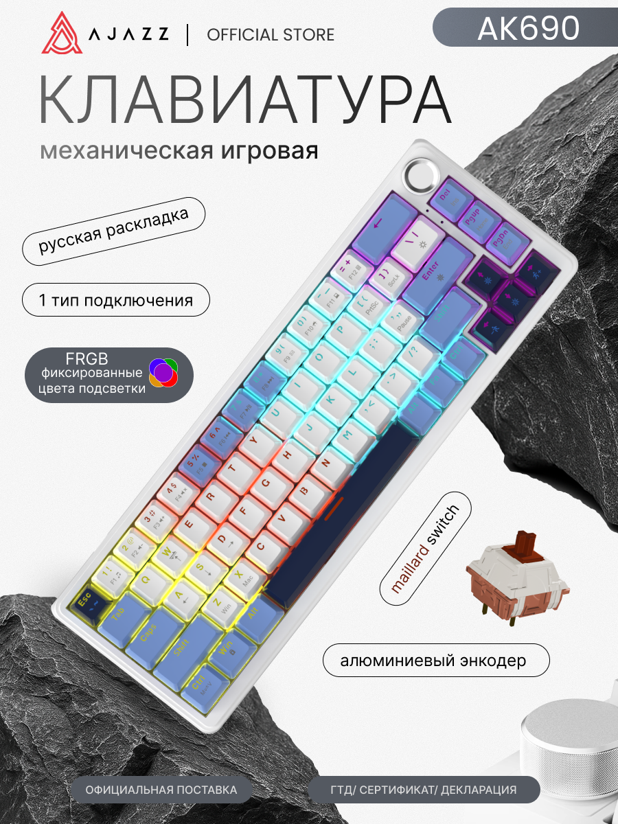 Механическая клавиатура AK690, Maillard switch, FRGB подсветка по зонам