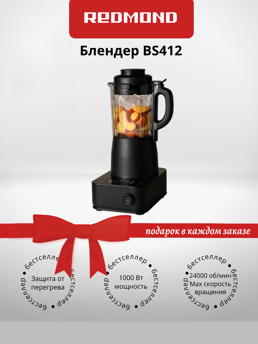 Блендер BS412