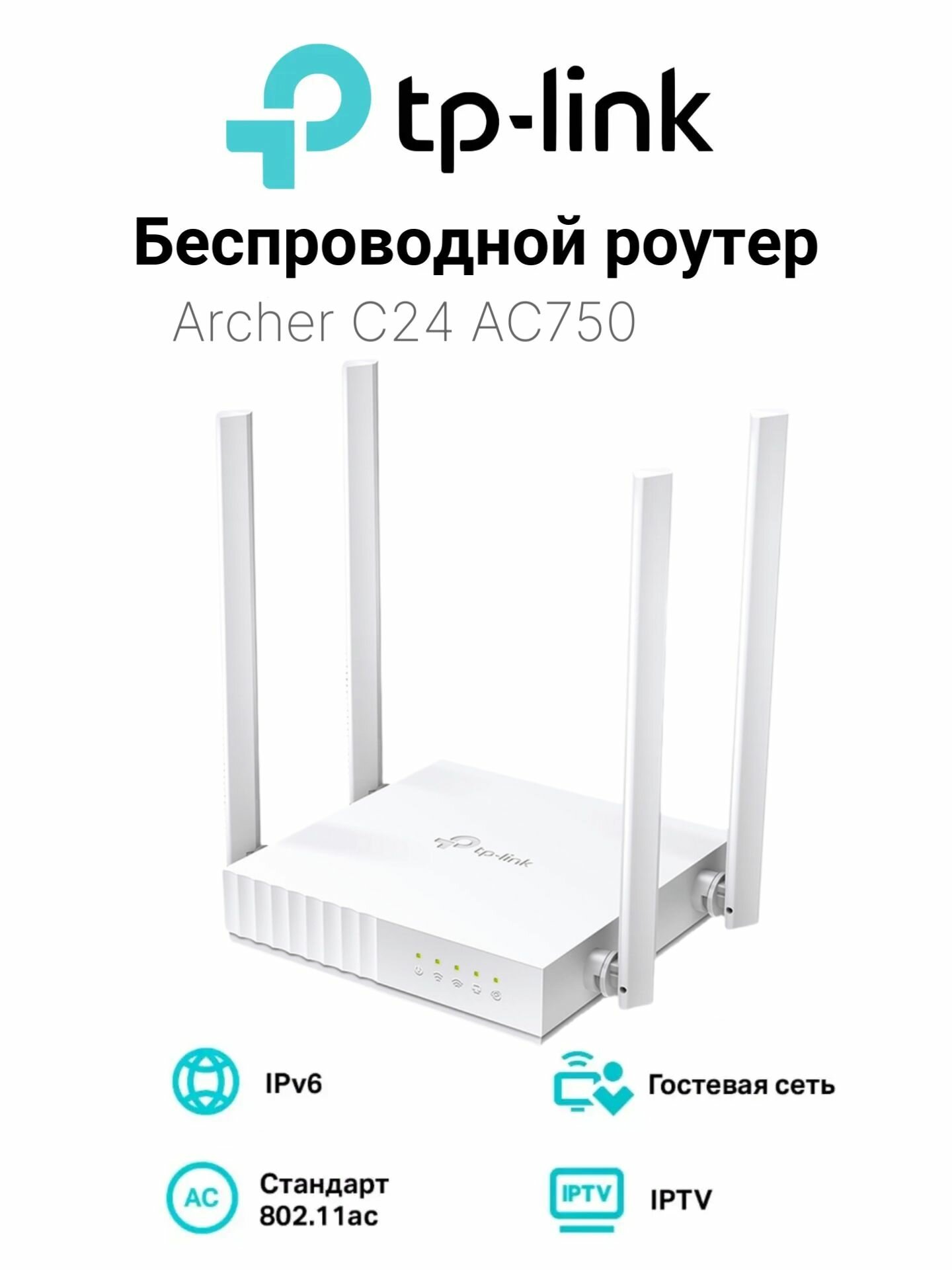 Роутер беспроводной TP-Link Archer C24 AC750 10/100BASE-TX белый