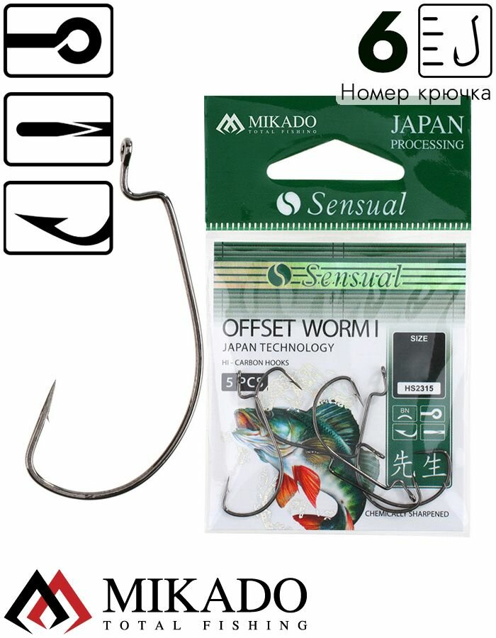 Офсетный крючок Mikado WORM 1 № 6 ( 5 шт.)