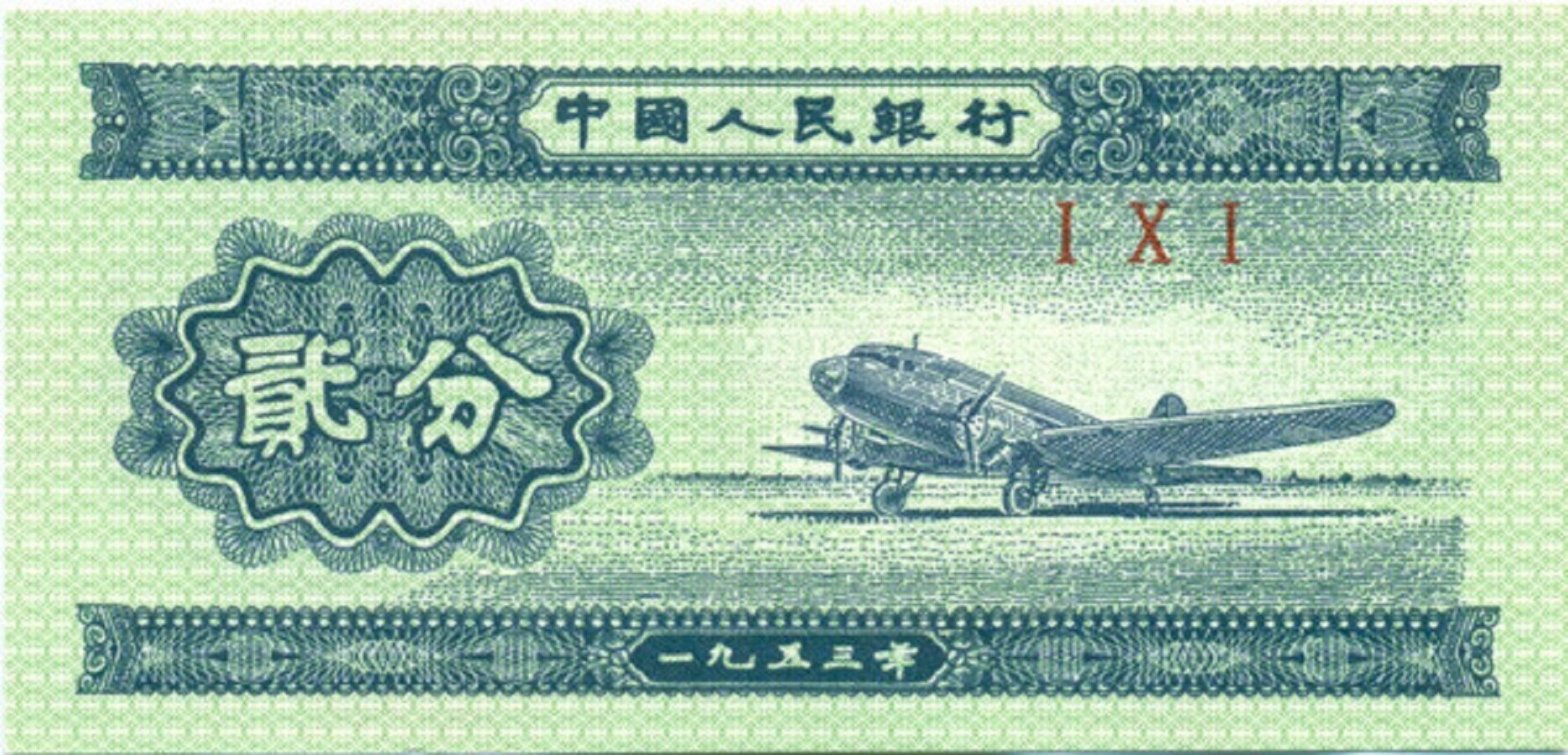 Банкнота номиналом 2 фэня Китая 1953 года. Состояние UNC Р-861 (33816)