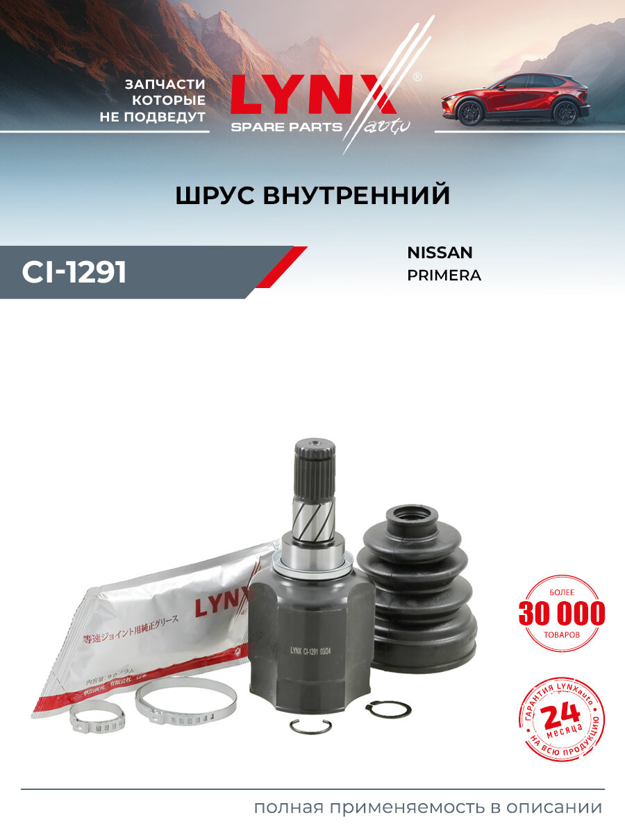 ШРУС внутренний передний левый для NISSAN PRIMERA / LYNXauto CI-1291