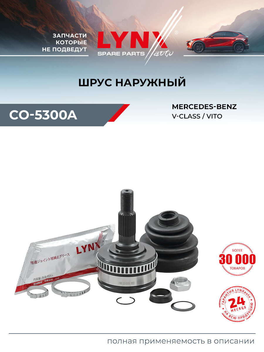 ШРУС наружный передний правый/левый для MERCEDES-BENZ VITO, V-CLASS / LYNXauto CO-5300A