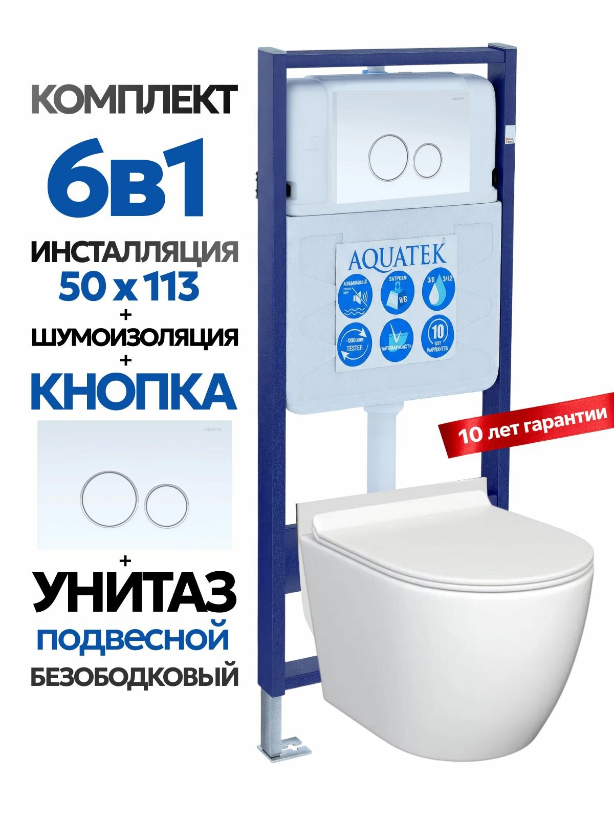 Комплект: Инсталляция Aquatek Standart 50+Кнопка 005A белый глянец/хром+Stella JK1061016 белый унитаз