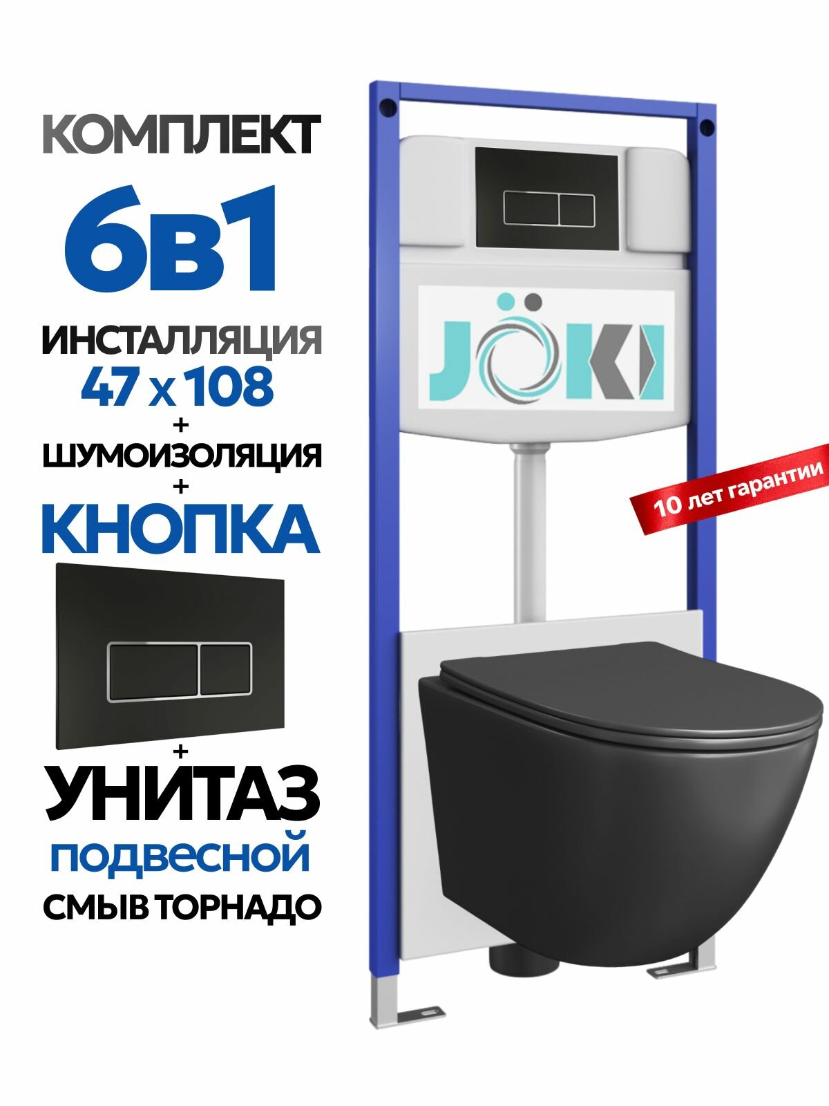 Комплект: Инсталляция JK03553+Кнопка JK205552 черная/хром+Stella T JK1141020MB черный унитаз, смыв торнадо