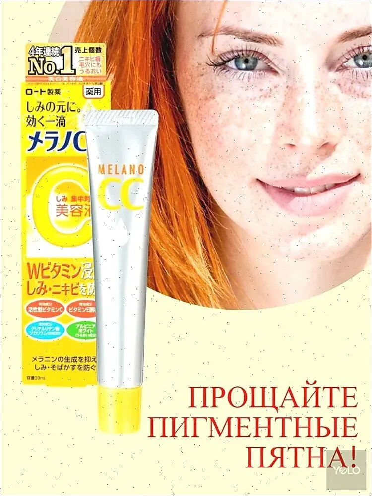 MELANO CC Сыворотка против пигментации и веснушек, антивозрастной уход, 20 мл