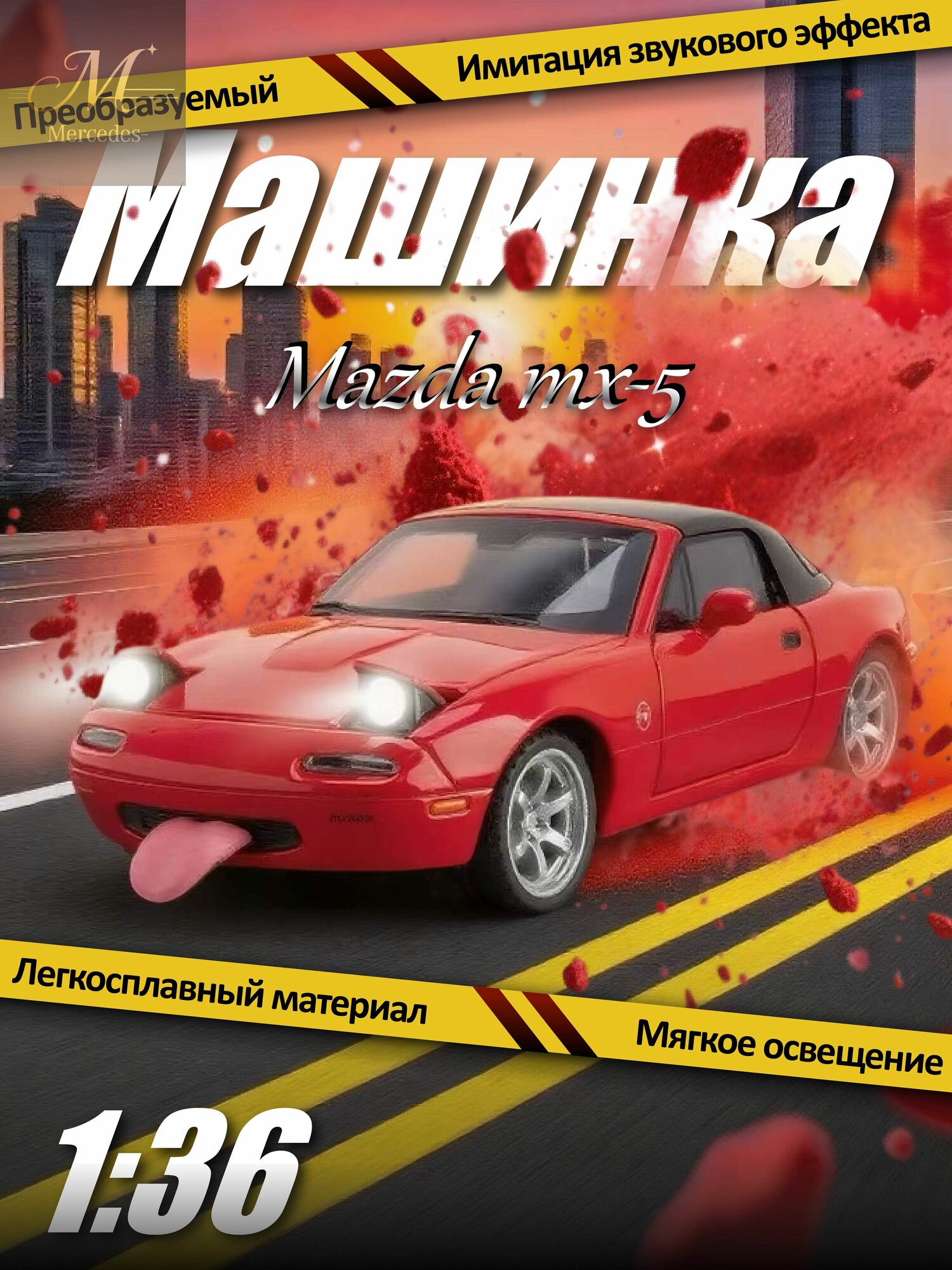 Машинка Mazda mx-5 / Mazda miata 1:36