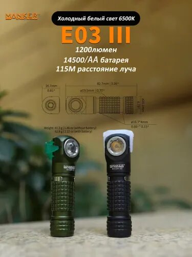 Manker Фонарь-прожектор