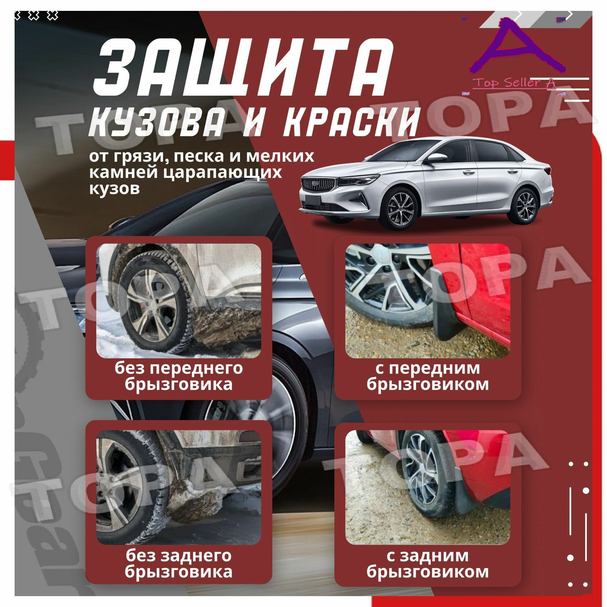 Брызговики, арт. Geely Emgrand, 4 шт.