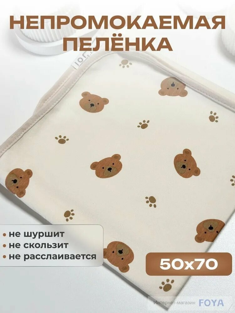 Многоразовая непромокаемая пеленка 50/70