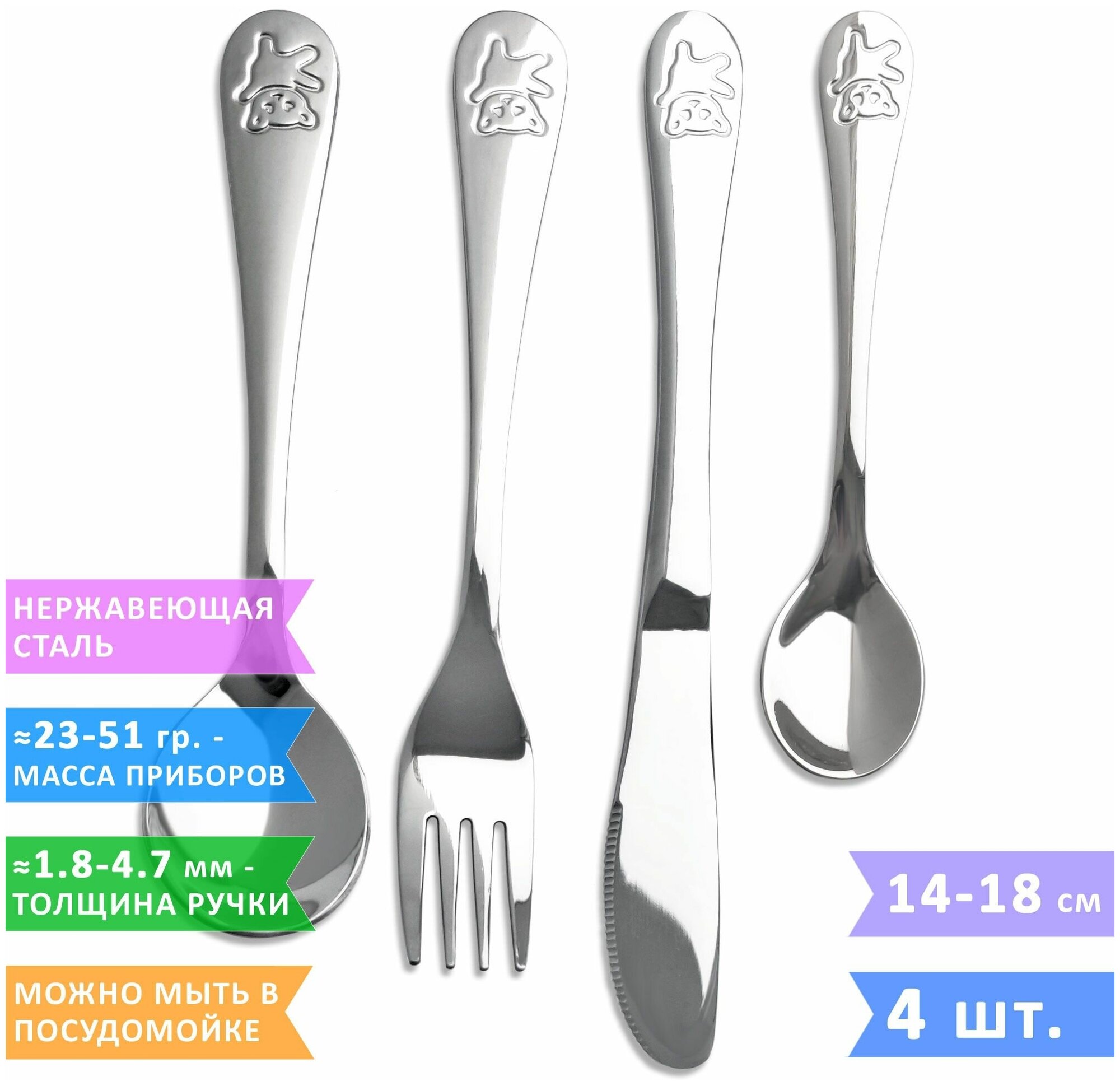 Набор детских столовых приборов VELERCART KIDS (1 столовая ложка, 1 вилка, 1 нож и 1 чайная ложка), нержавеющая сталь, 4 предмета