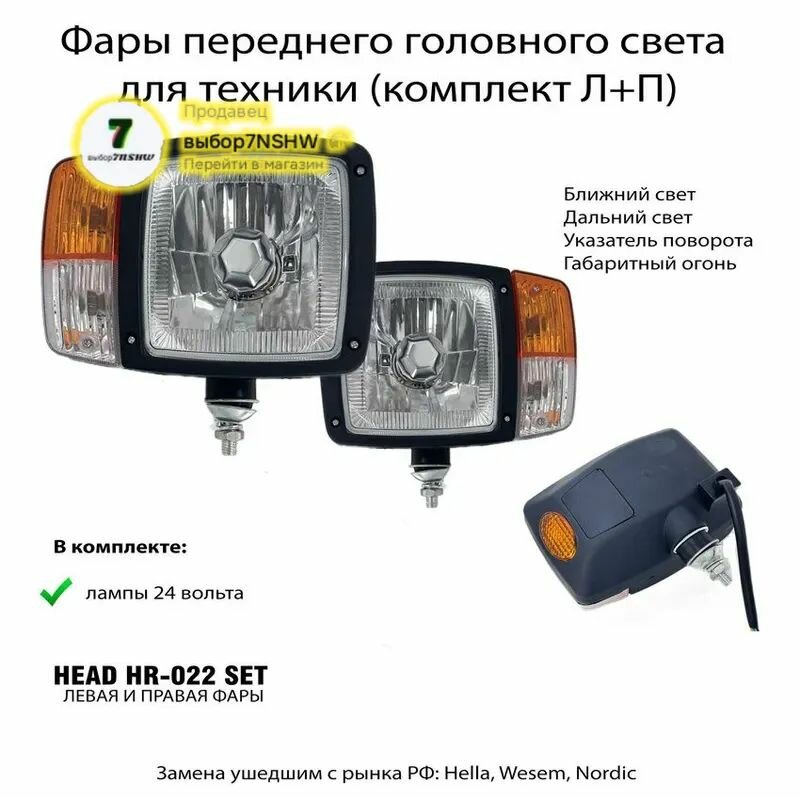 Фары автомобильные, 2 шт, арт. LY-HEAD-022-SET