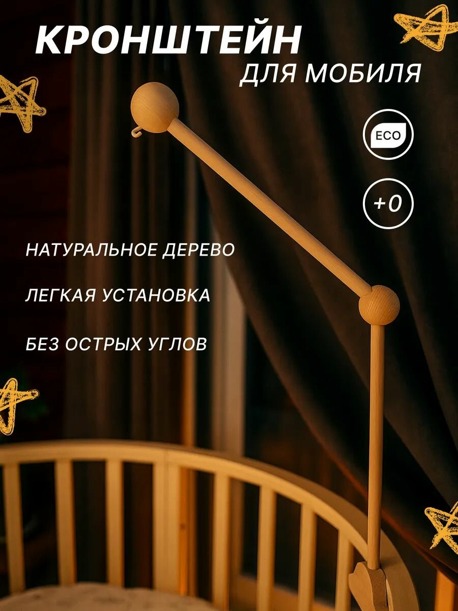 Держатель для мобиля в кроватку