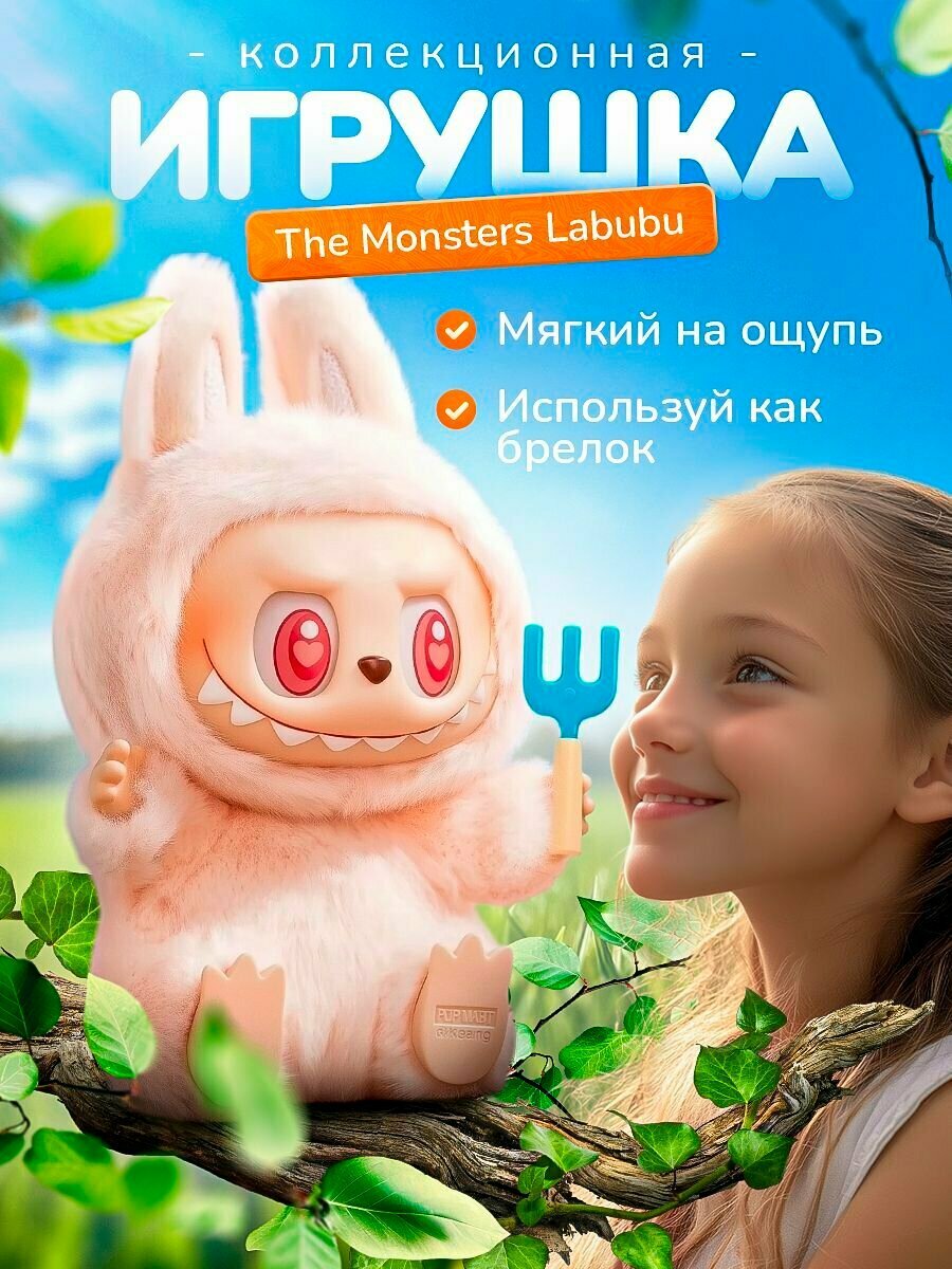 Коллекционная игрушка LABUBU/лабубу Have-a-seat розовая с брелком