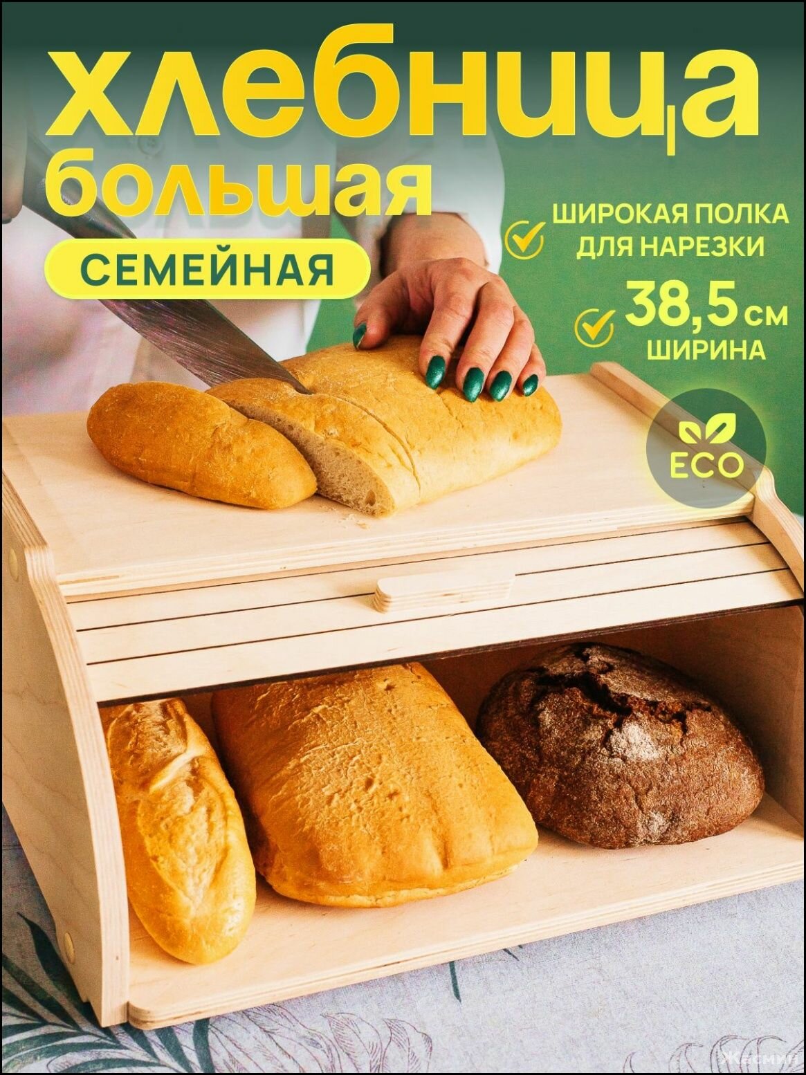 Хлебница — фото 1