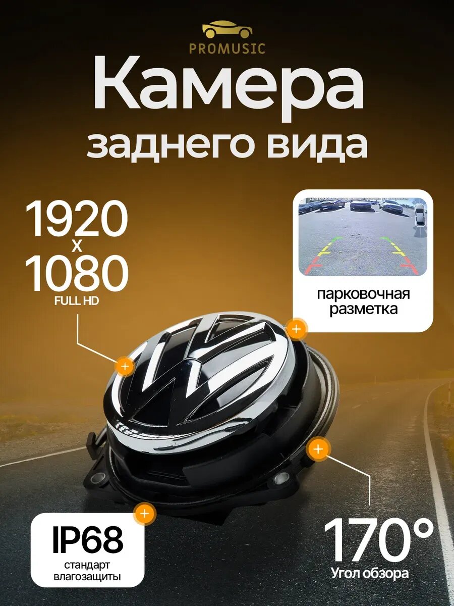 Штатная камера заднего вида для Volkswagen Golf 6 1080p