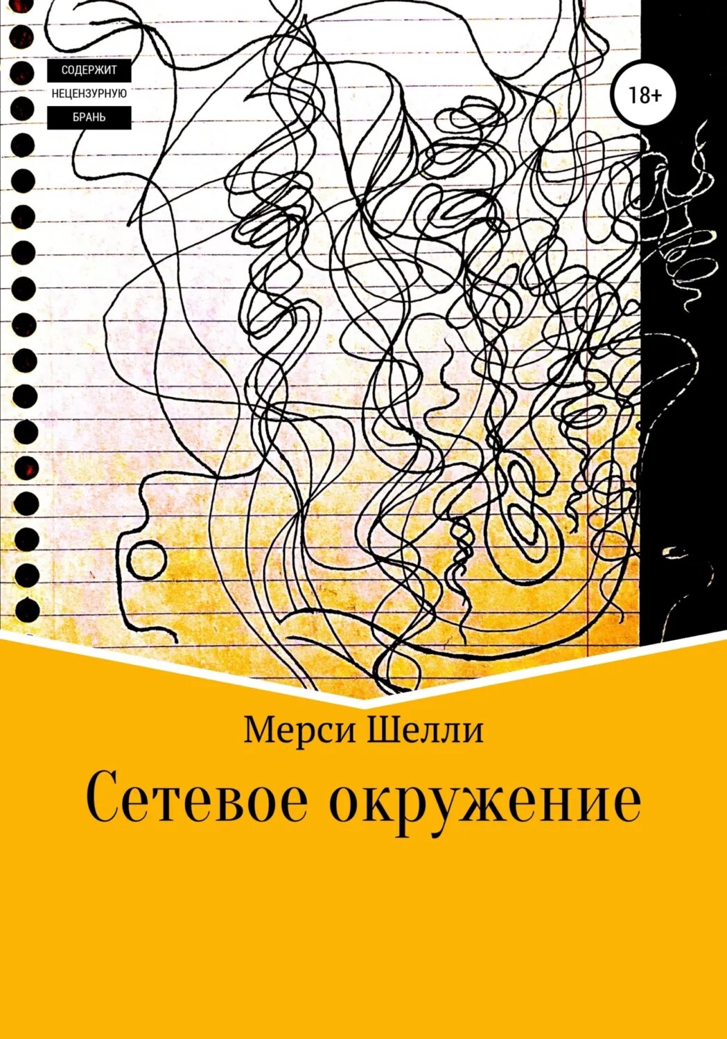 Сетевое окружение [Цифровая книга]