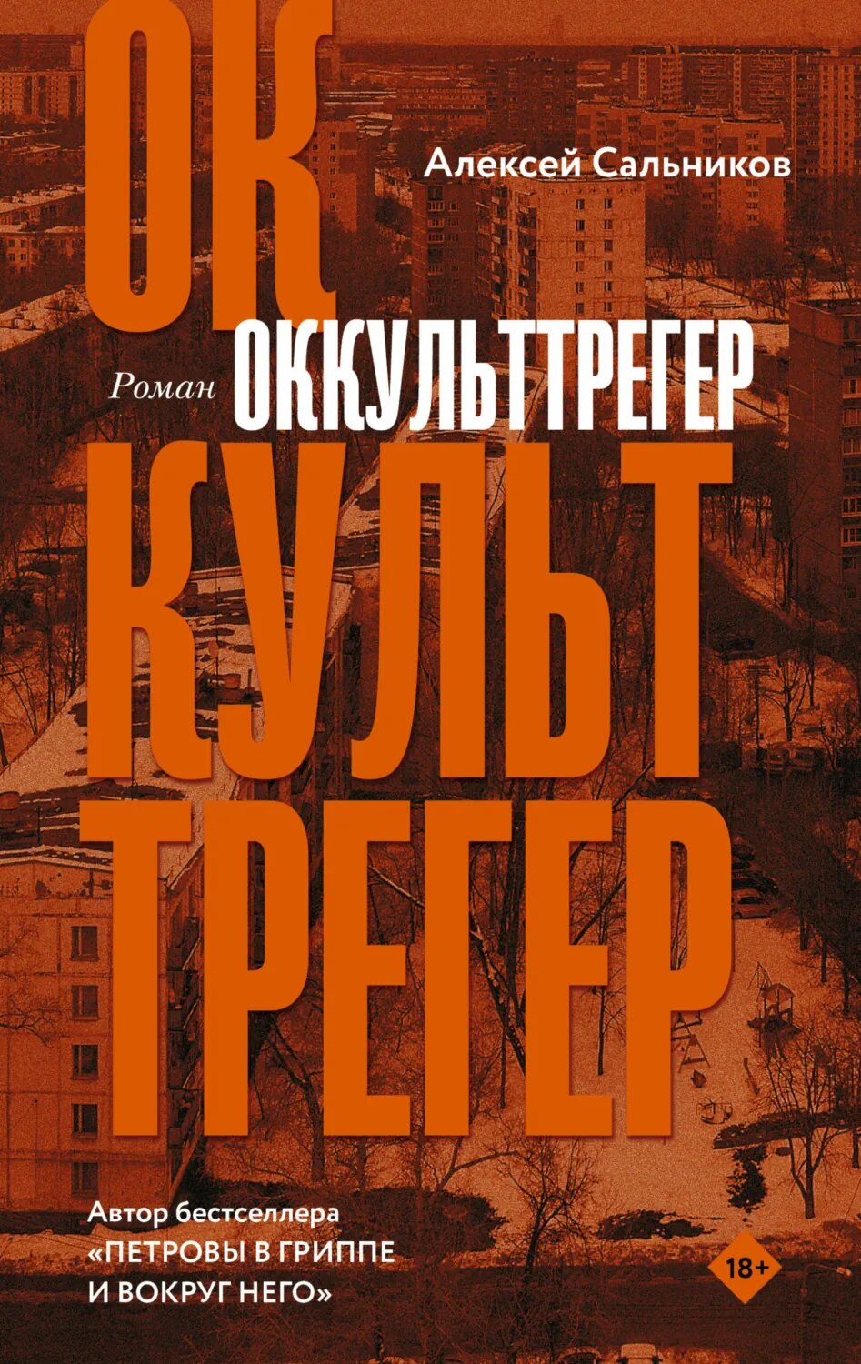 Оккульттрегер [Цифровая книга]