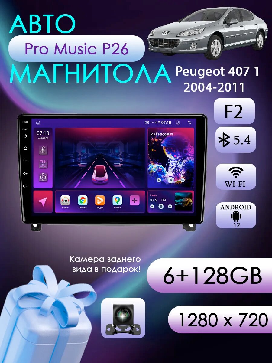 Магнитола P26 для Peugeot 407 1 2004-2011 6+128Gb, Bluetooth, FM/AM, GPS