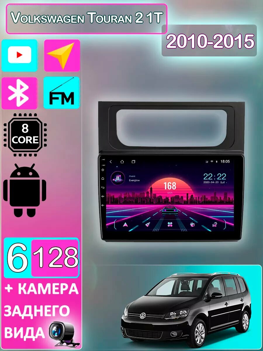 Магнитола Volkswagen Touran 2 1T 2010-2015 6/128Gb, Bluetooth, FM/AM, GPS