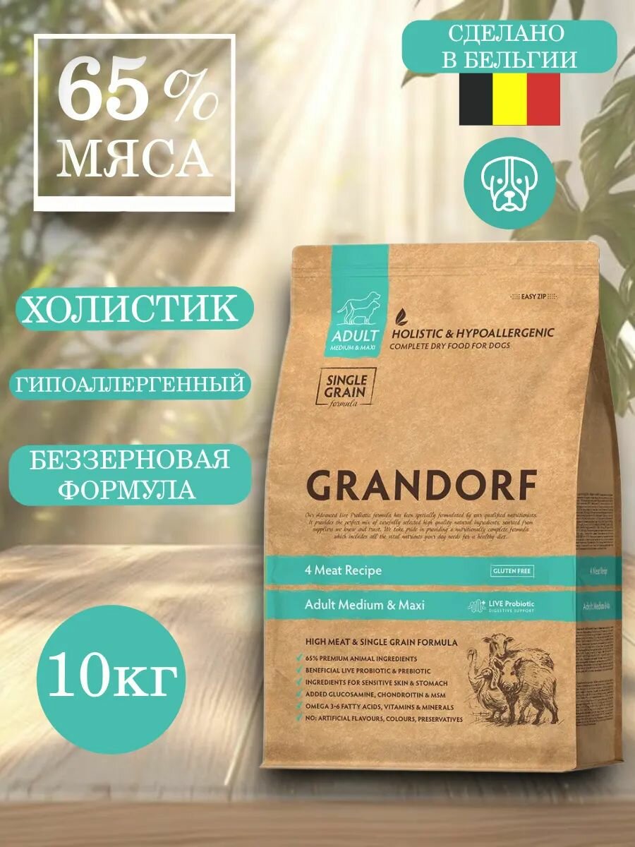 Корм сухой Grandorf Dog Medium & Maxi 4 Meat корм сухой гипоаллергенный низкозерновой холистик для собак средних и крупных пород, 4 вида мяса с живыми пробиотиками 10 кг / Грандорф Adult Holistic