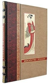 Книга "Искусство Японии : большая иллюстрированная энциклопедия"