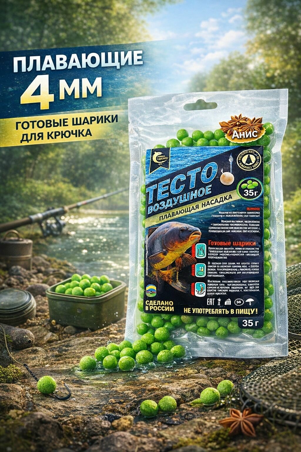 Воздушное тесто плавающее 4 мм 35 г, насадка для рыбалки Анис