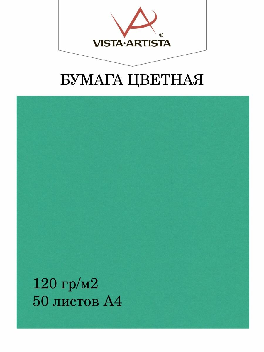 VISTA-ARTISTA бумага цветная для рисования и творчества 120 г/м2, 50 листов A4, 24 светло-зеленый/light green, MPO-A4