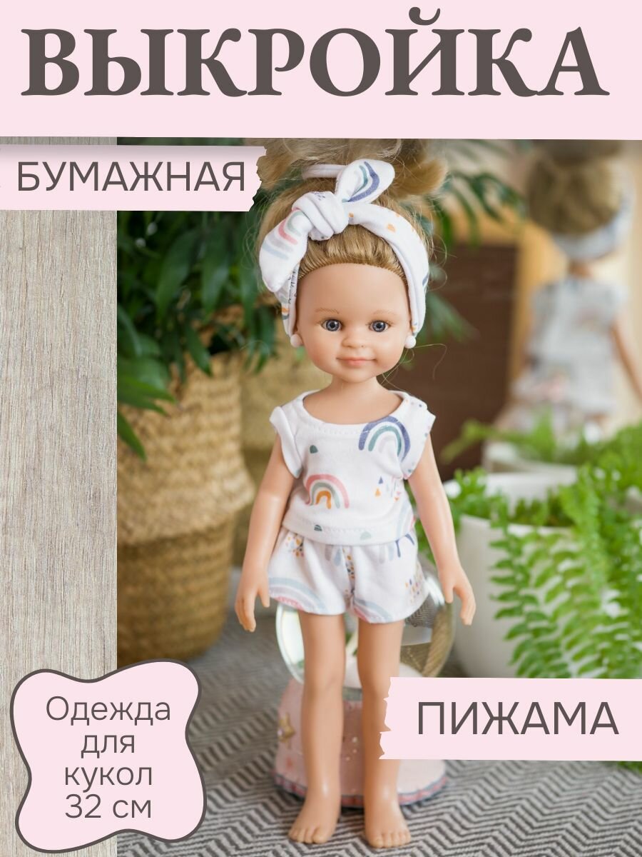 Выкройка для куклы Паола Рейна 32 см