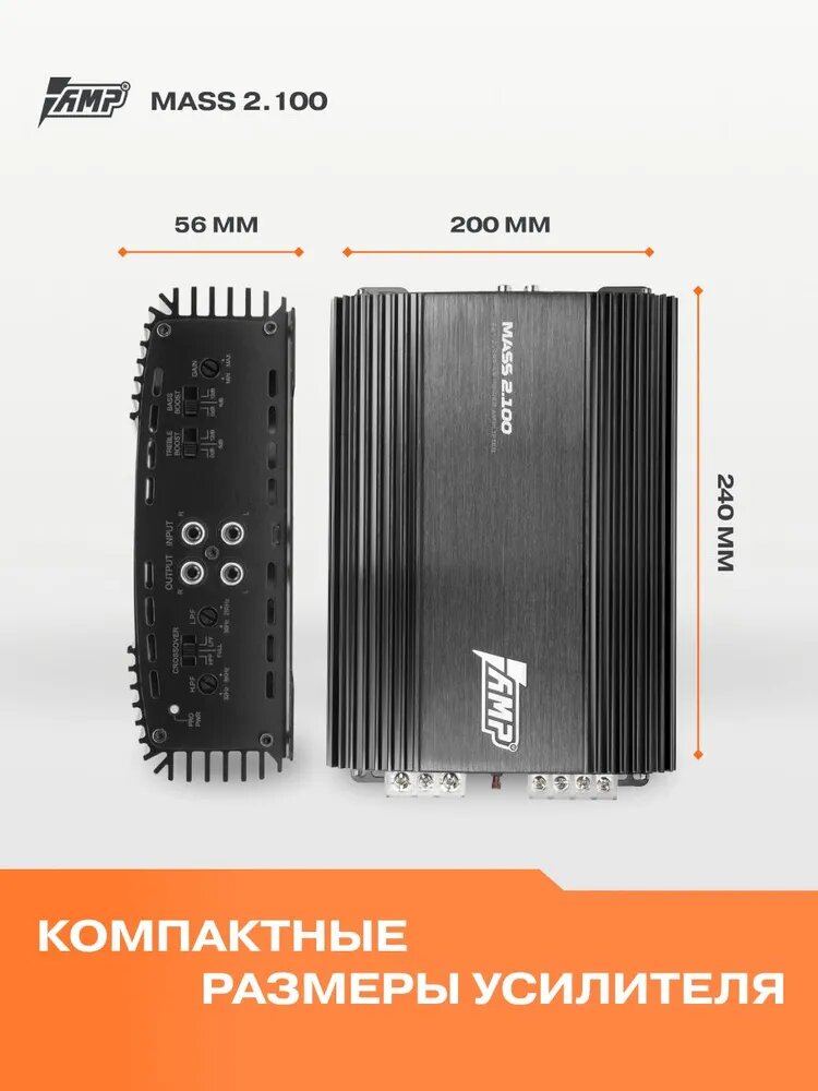 Автомобильный усилитель AMP MASS 2.100, 2-х канальный, 280W мост — фото 1