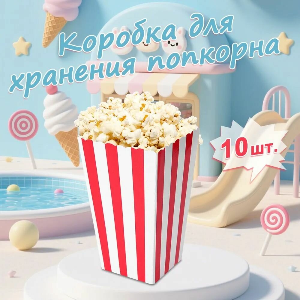 Стакан бокс для попкорна и снеков