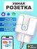 Умная розетка