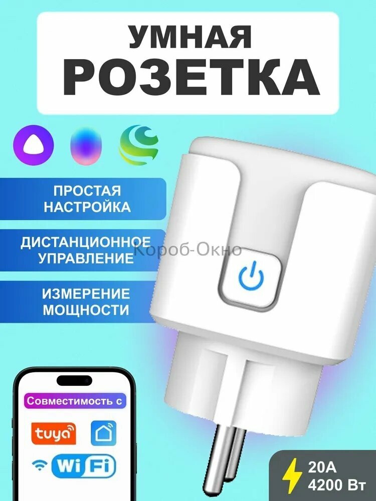 Умная розетка
