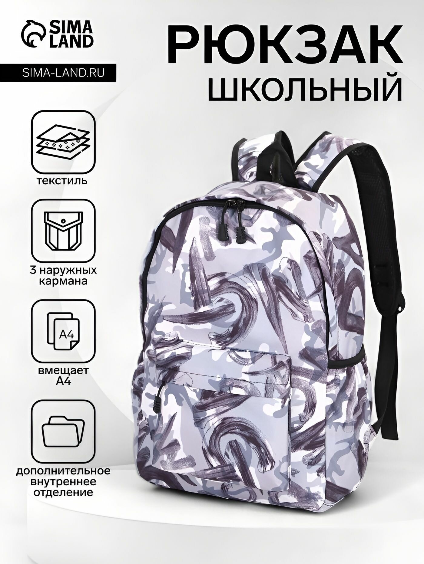 Рюкзак школьный на молнии, с карманами, с принтом, размер 30*13*42 см, серый