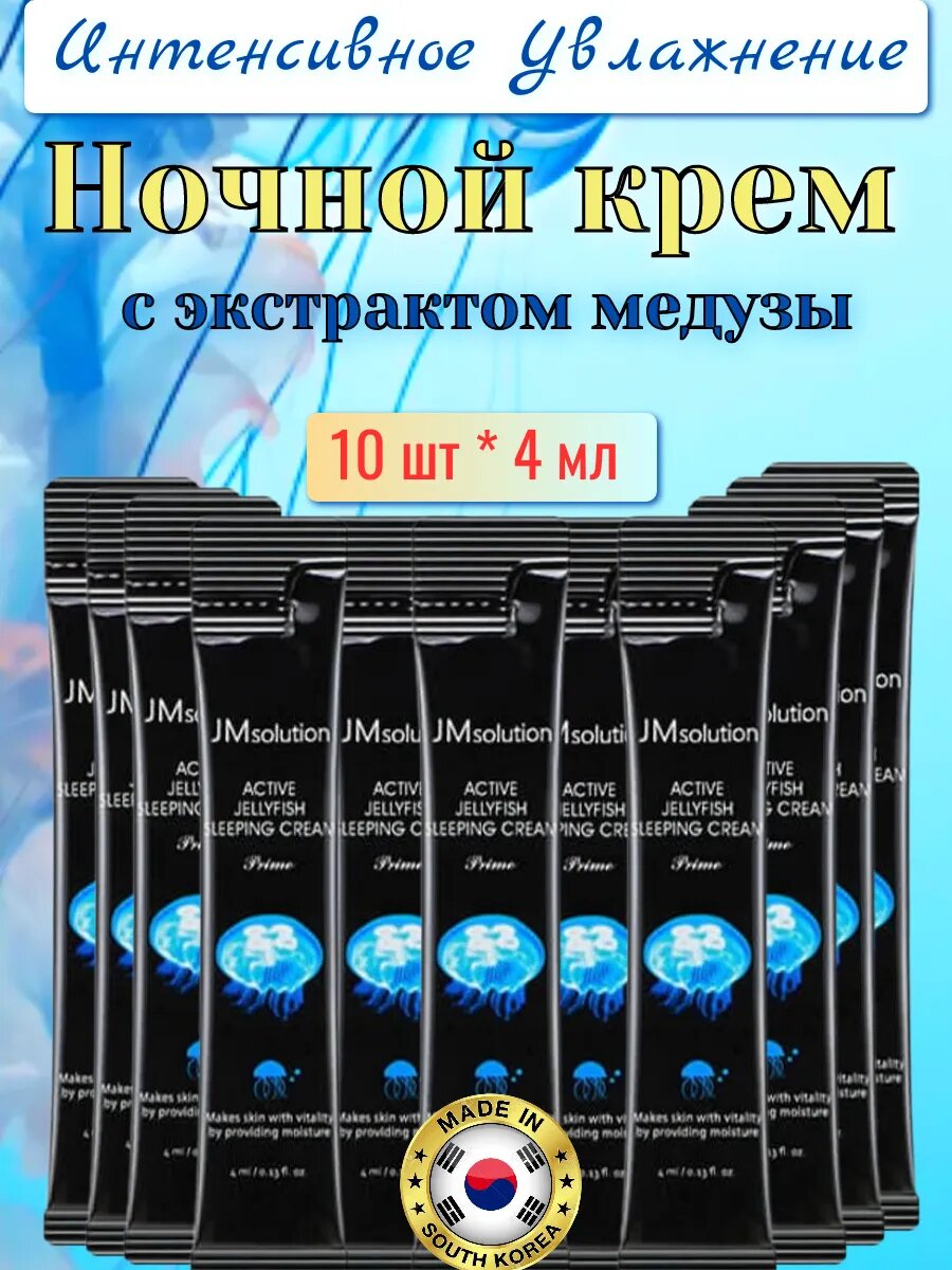 Ночной крем SADOER Active Jellyfish, с экстрактом медузы, для всех типов кожи, 10 саше
