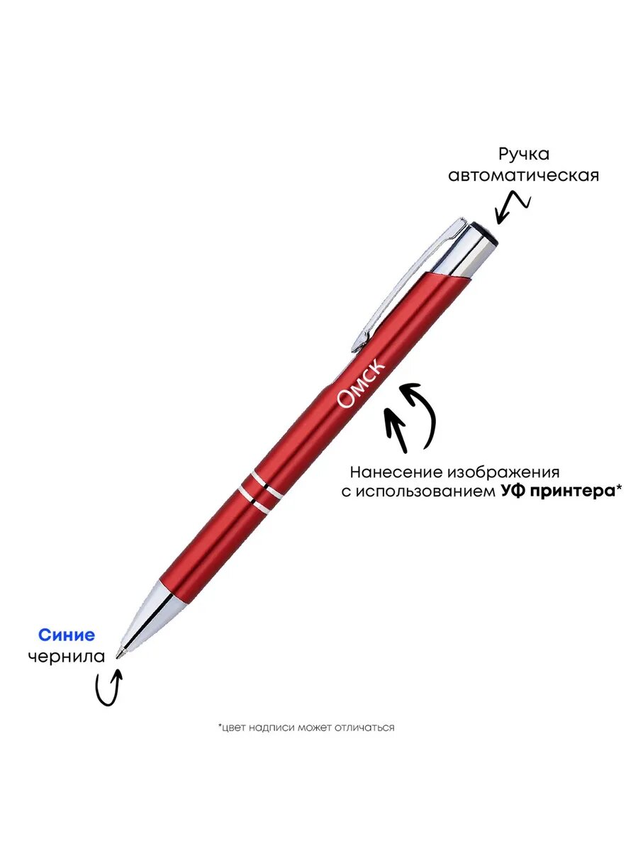 Брелок и ручка Омск — фото 1