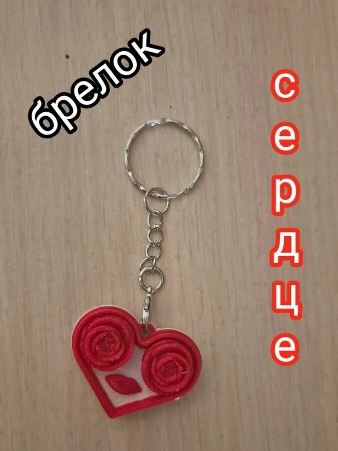 Брелок