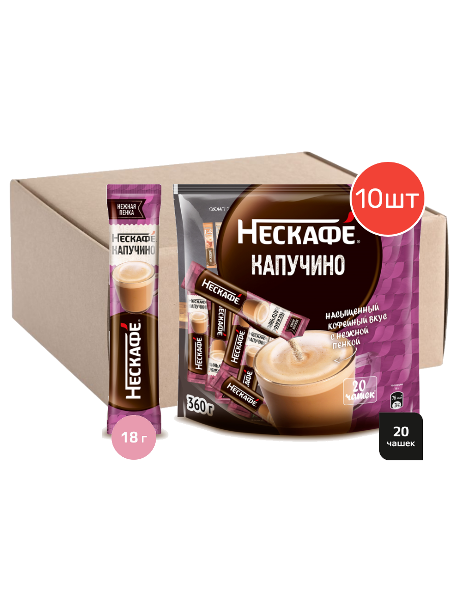 Кофейный напиток Нескафе капучино18г по 20стиков 10шт