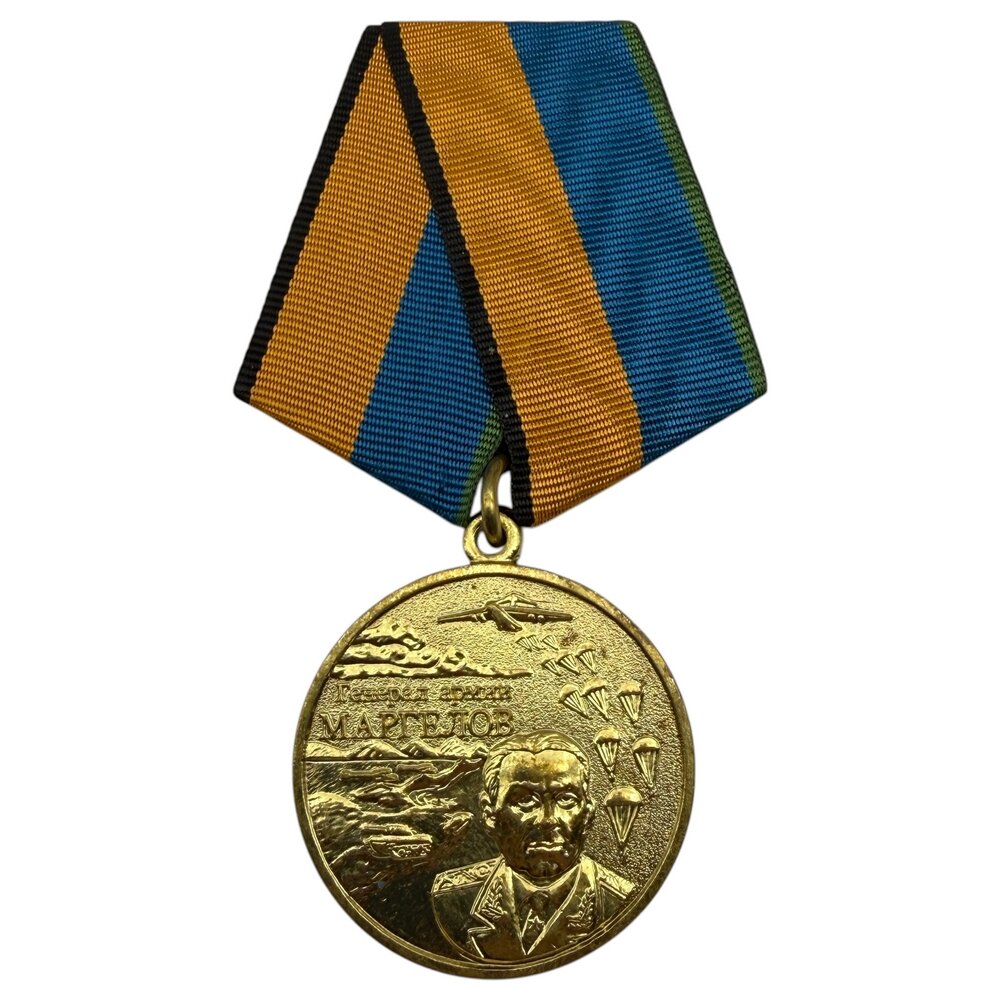Россия, медаль "Генерал армии Маргелов. Министерство обороны РФ" 2001-2010 гг. (с удостоверение)