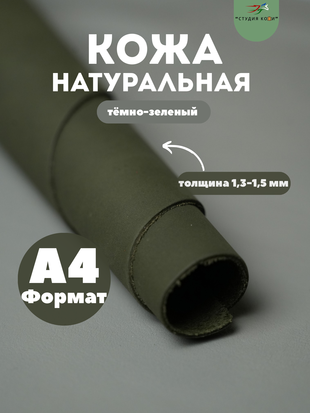 Кожа натуральная нубук зеленый А4 1.2-1.4 мм, для рукоделия и аксессуаров