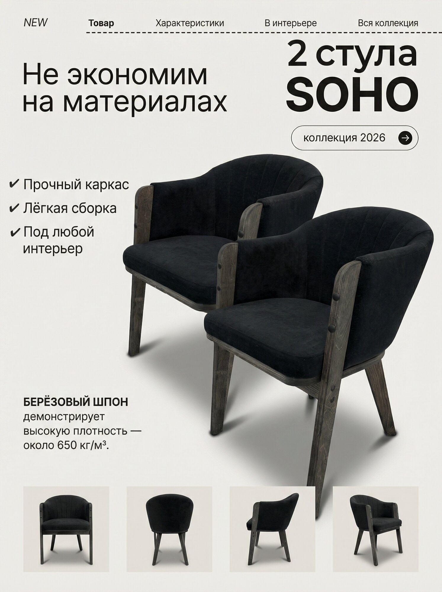 Стул обеденный