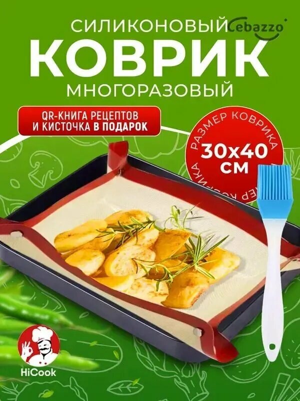 Коврик для приготовления, 0.40м х 30 см