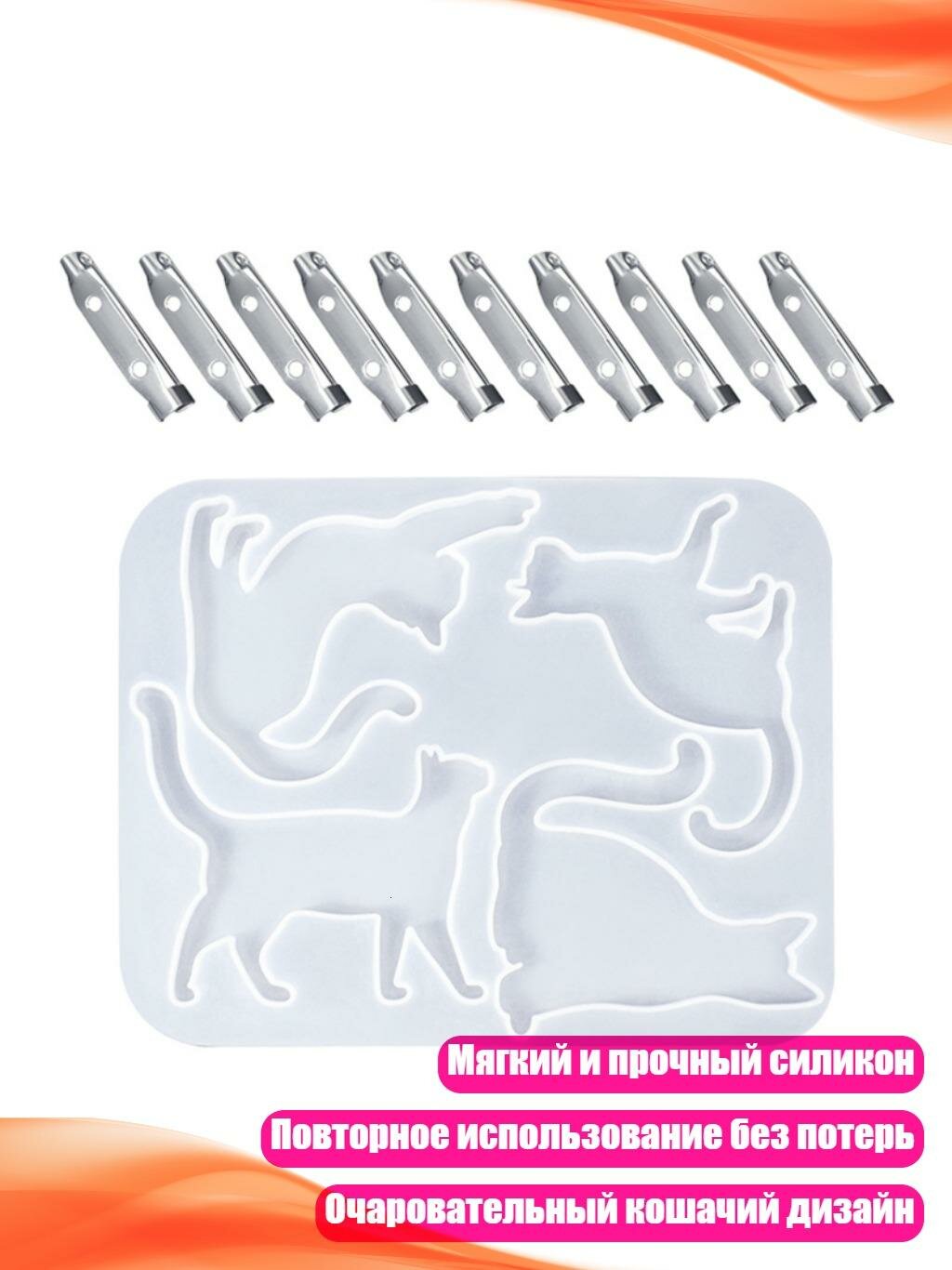Силиконовая форма для броши с котом, C