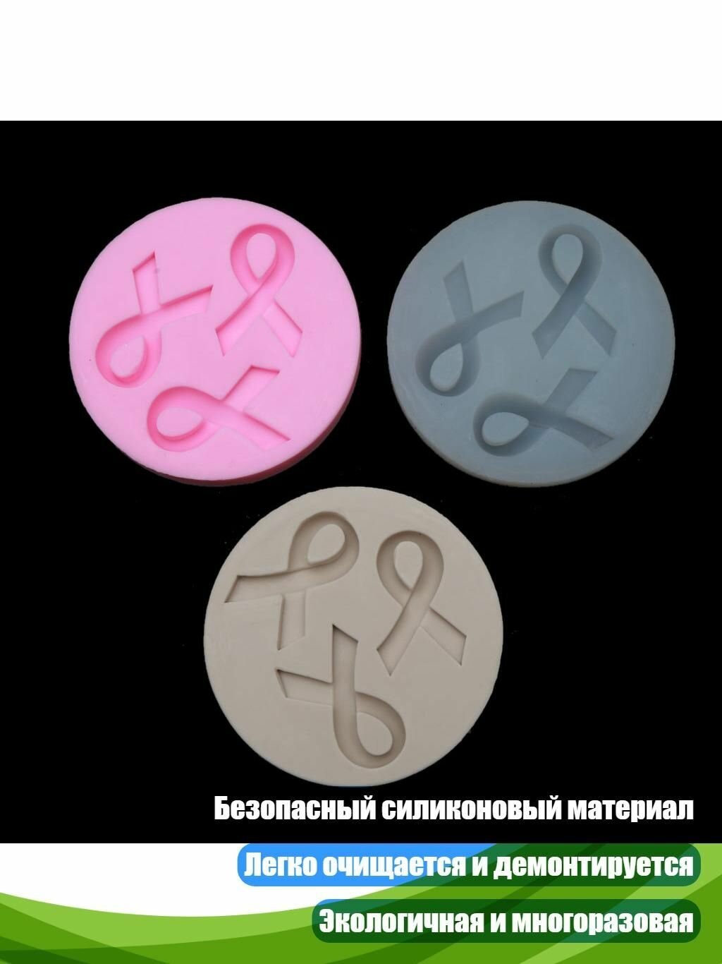 Форма для силиконовых браслетов Красная ленточка