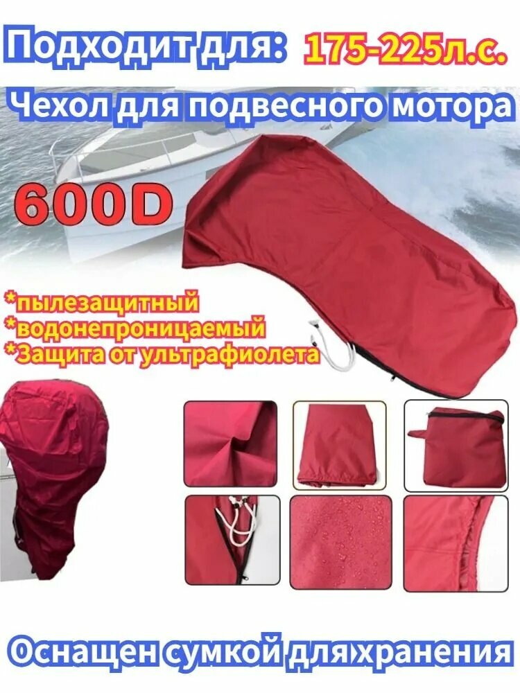 Чехол для лодочного мотора