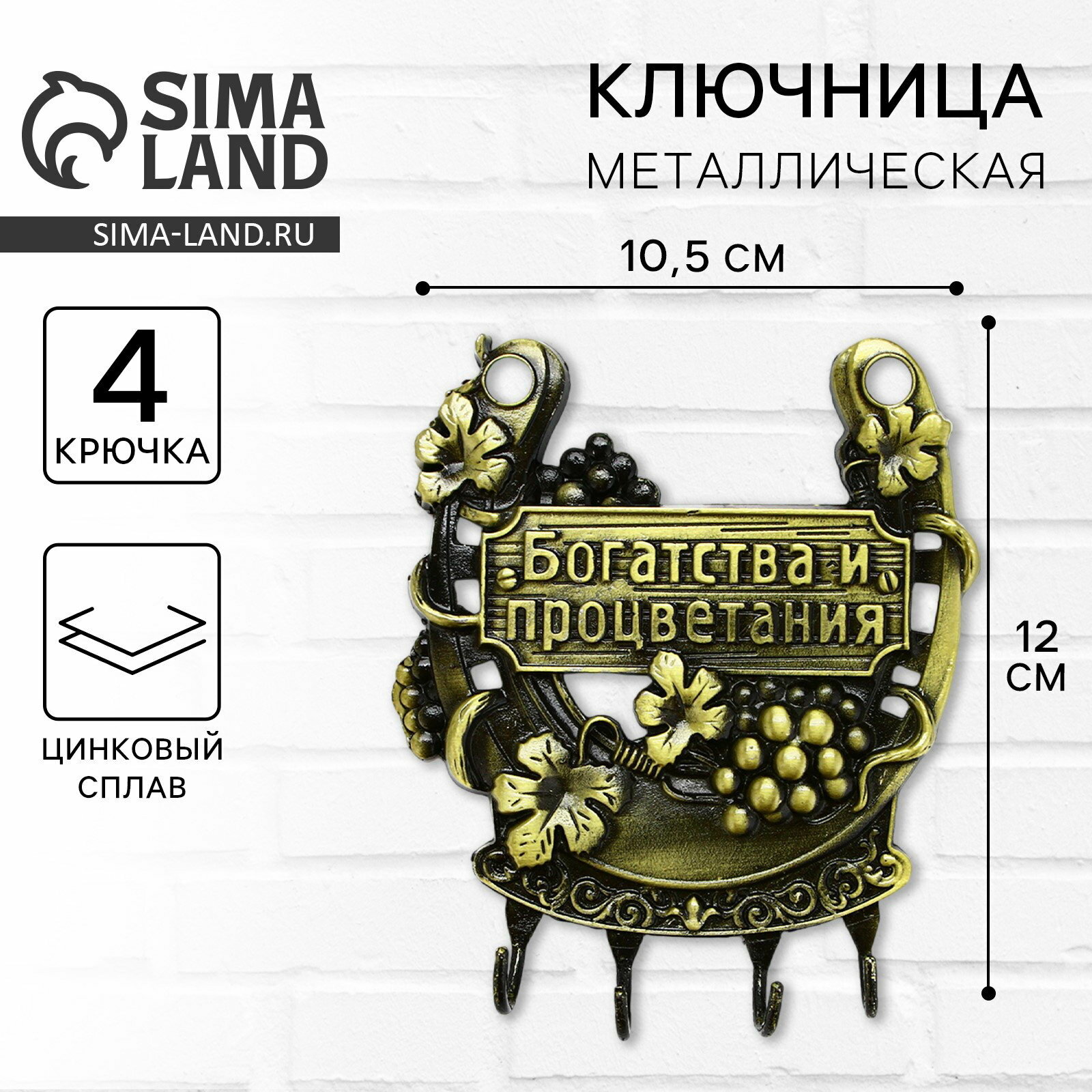 Ключница настенная подкова "Богатства и процветания", 10.5x12 см